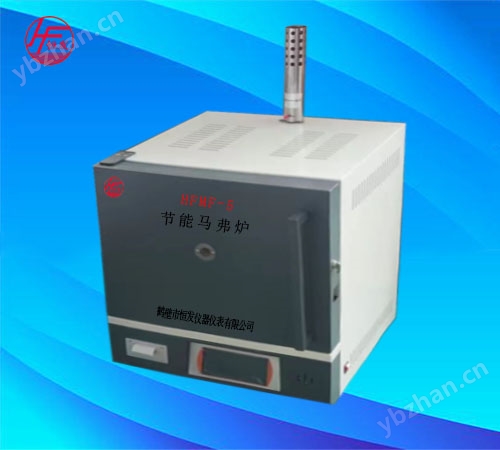 HFMF-5节能马弗炉-仪表网
